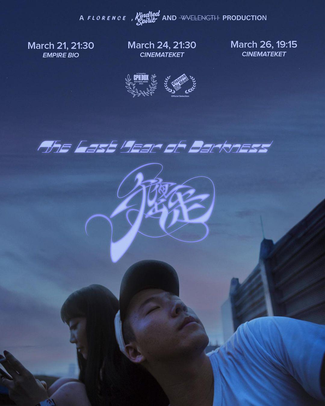 午夜出走 The Last Year of Darkness – Beijing Queer Film Festival